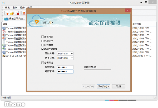 PC端個資盤點工具｜Trustview for Privacy 提供個資防護計畫的線上資料庫 | iThome